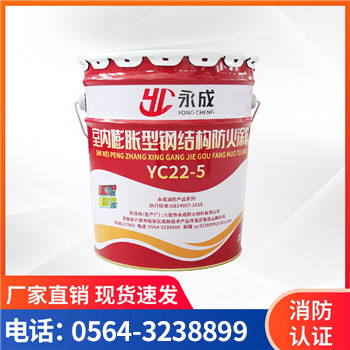 六安市永成防火材料有限公司